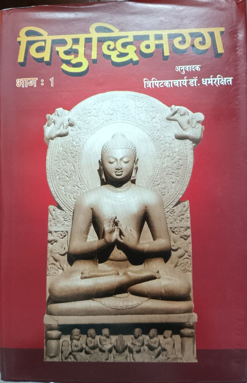 Visuddhimagga (Tripitak) – Tathagat LIVE