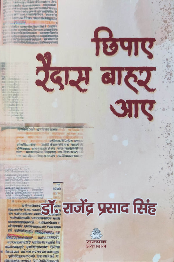 Chipaye Raidass Bahar Aaye (छिपाए रैदास बाहर आए) – Tathagat LIVE