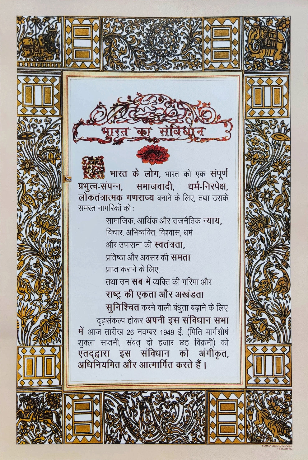Samvidhan Ki Prastavna Poster (Pack of 2) – Tathagat LIVE